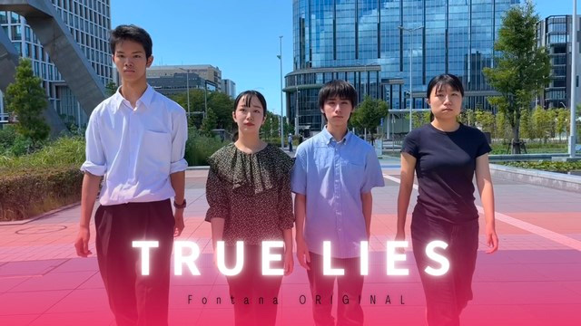 True Lies | NPO法人映画甲子園公式HP